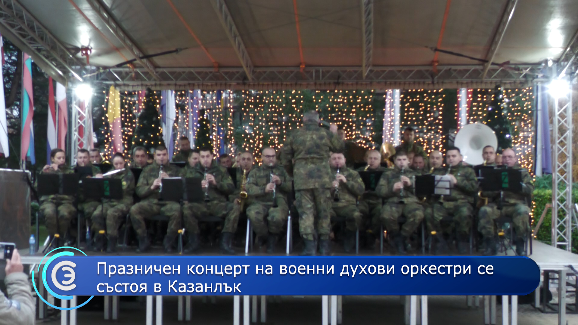 Празничен концерт на военни духови оркестри се състоя в Казанлък ...