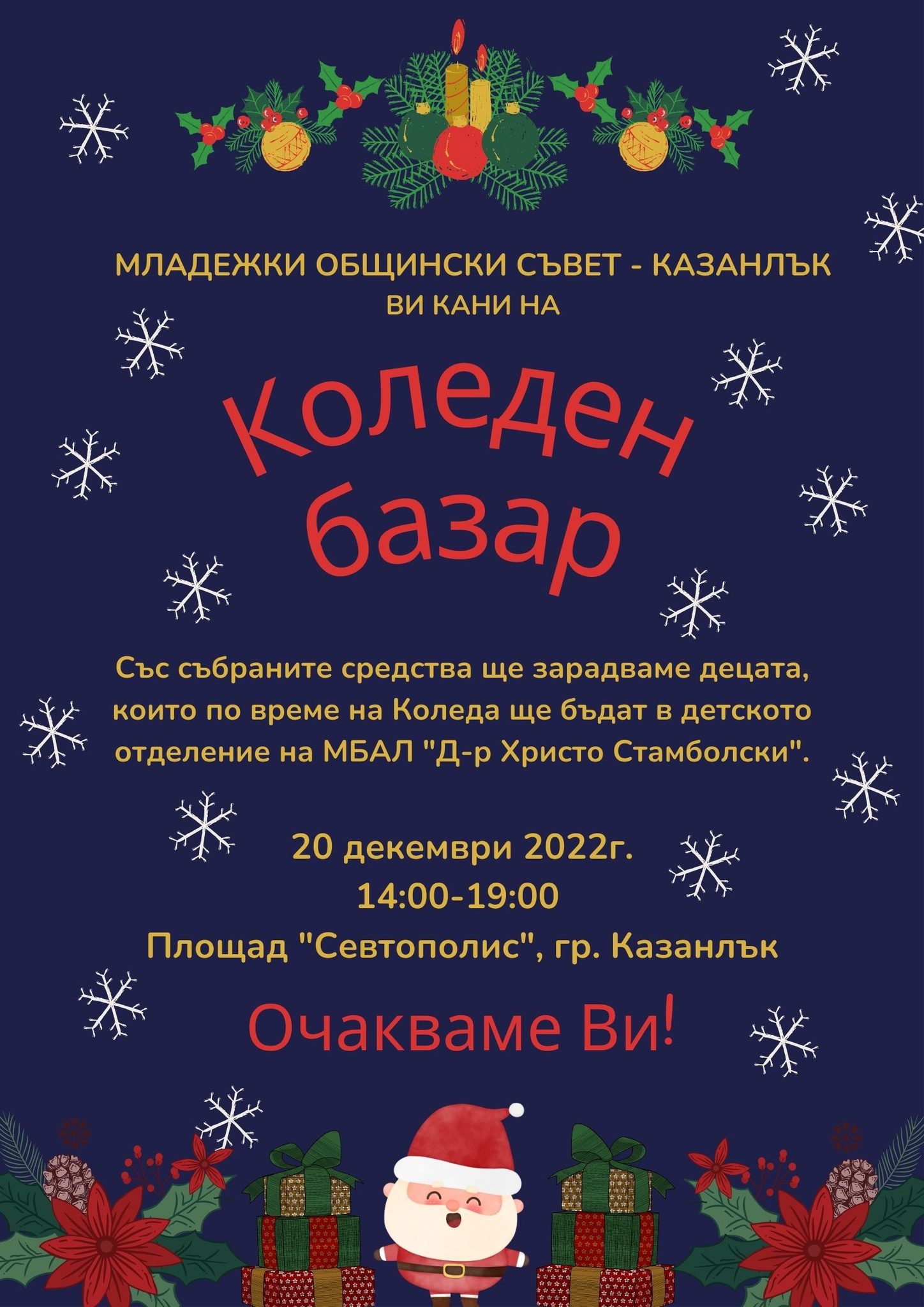 МОС Казанлък с благотворителен Коледен базар