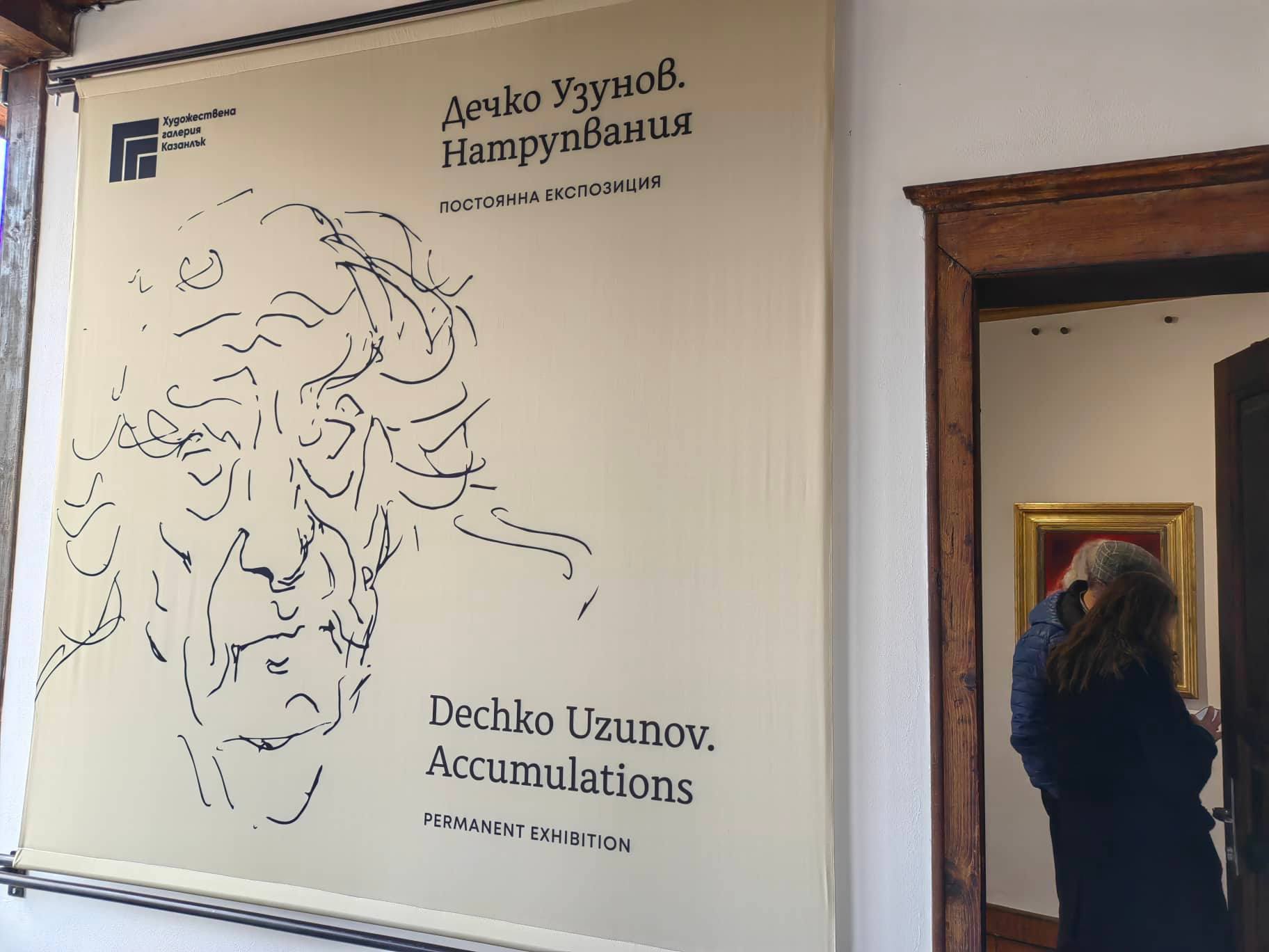 Къща музей „Дечко Узунов“ с нова постоянна експозиция